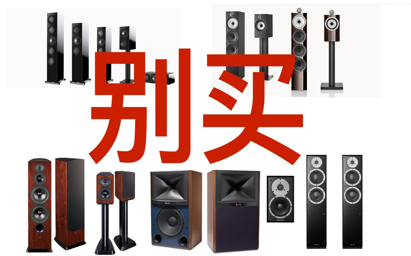 【云试听排雷】【理性派HuFi】2022年低性价比HiFi音箱选购指南(1万...