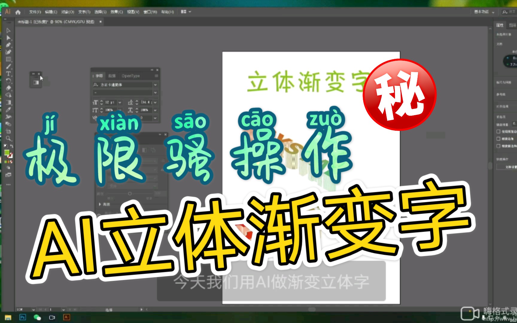 #用AI制作立体渐变字,把海报做出高级感!