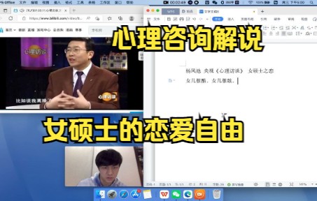 【心理咨询解说】央视《心理访谈》杨凤池教授之女硕士之恋