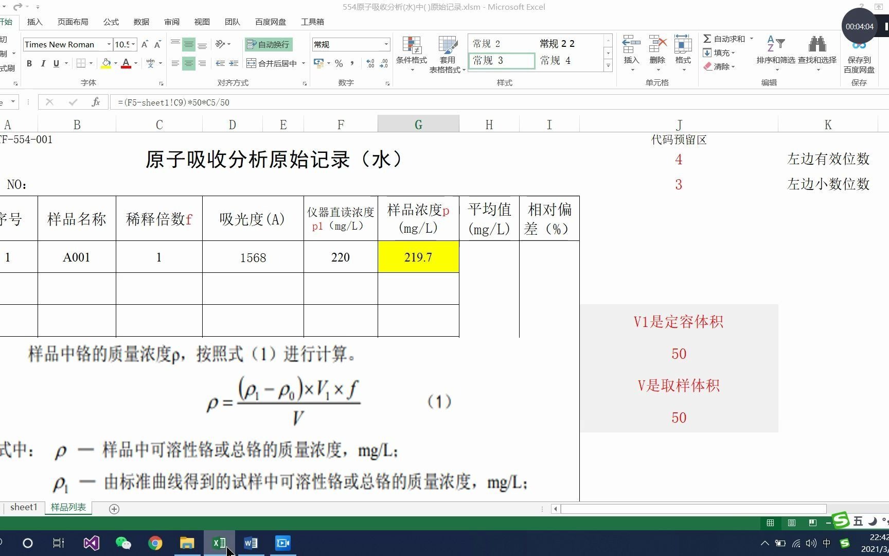 实验室excel原始记录四舍六入五成双公式配置教程二