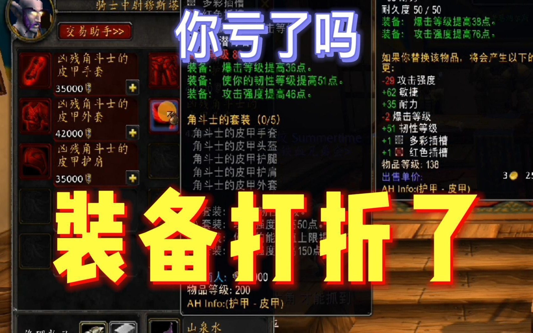 【小号福利】怀旧服装备打七折,你是什么心态「魔兽怀旧服」_魔兽世界
