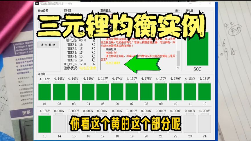 48v三元锂电池怎么做均衡?设置限压后,撒手不管就行了