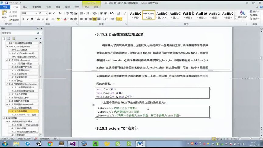09 extern C浅析_