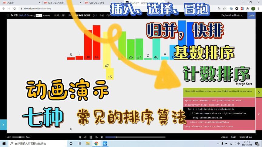 七种常见排序算法的动画演示,看动画学排序,记忆更深刻