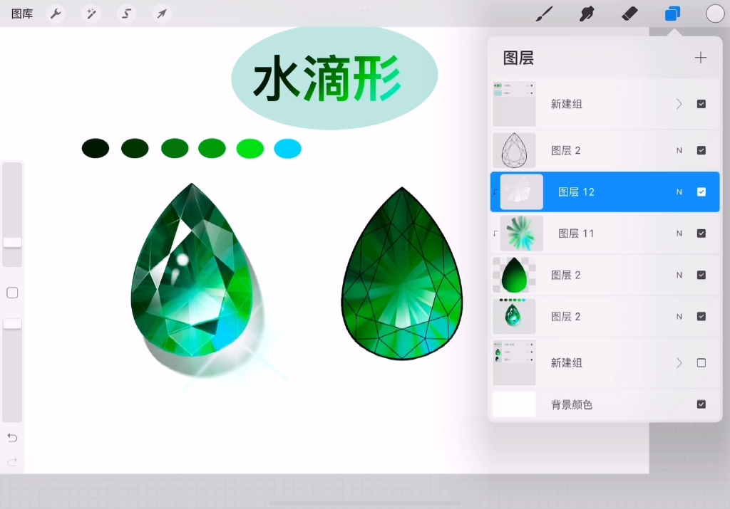 【IPad手绘珠宝设计】 水滴形刻画宝石教程