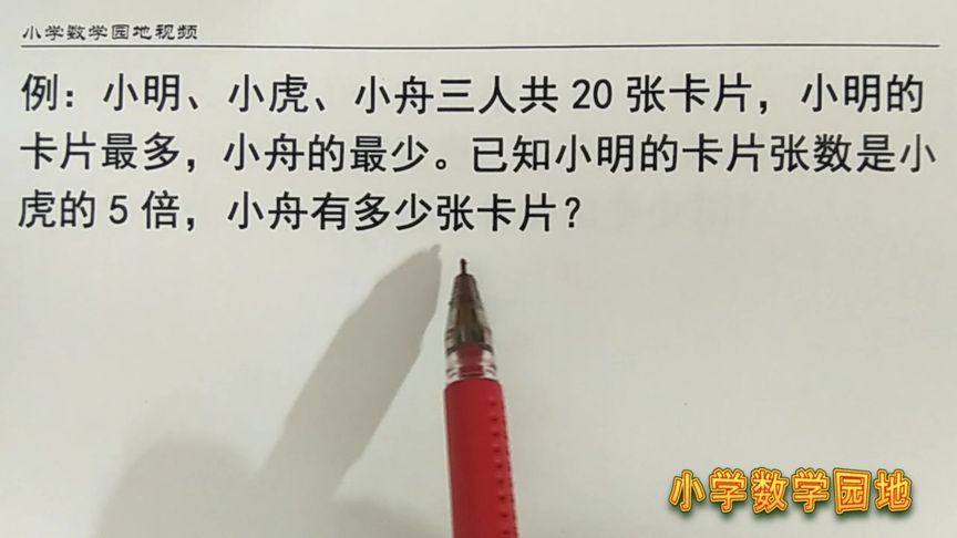 小学三年级数学同步学习课堂 利用倍数关系求解灵活运用的应用题