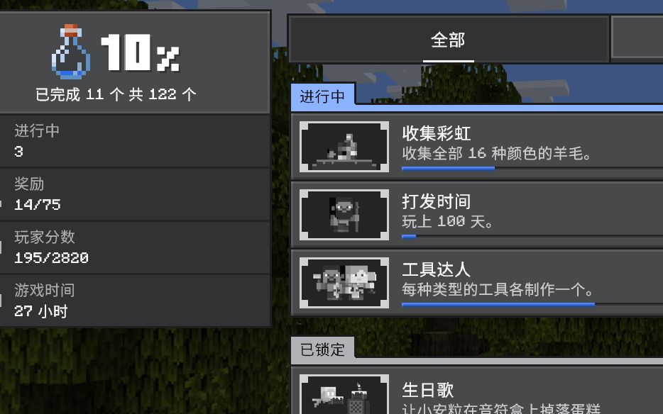 我的世界: 1.19 基岩版全成就存档!