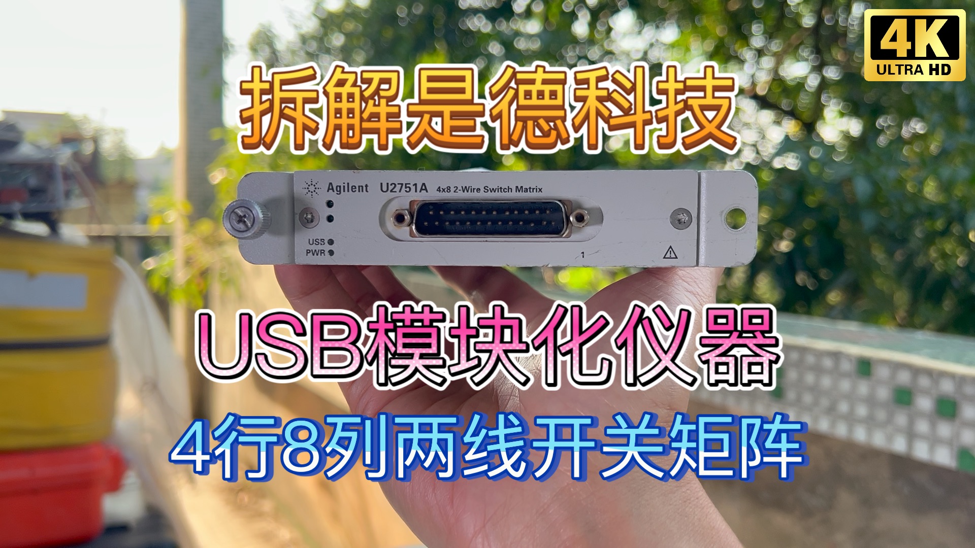 ...是德科技对打NI国家仪器公司的USB模块化仪器采集器万用表原本表...