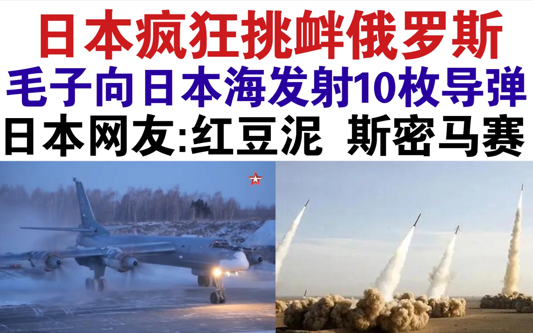 日本对俄罗斯亮剑,却成为毛子的出气筒!韩国网友:日本赶紧消失吧