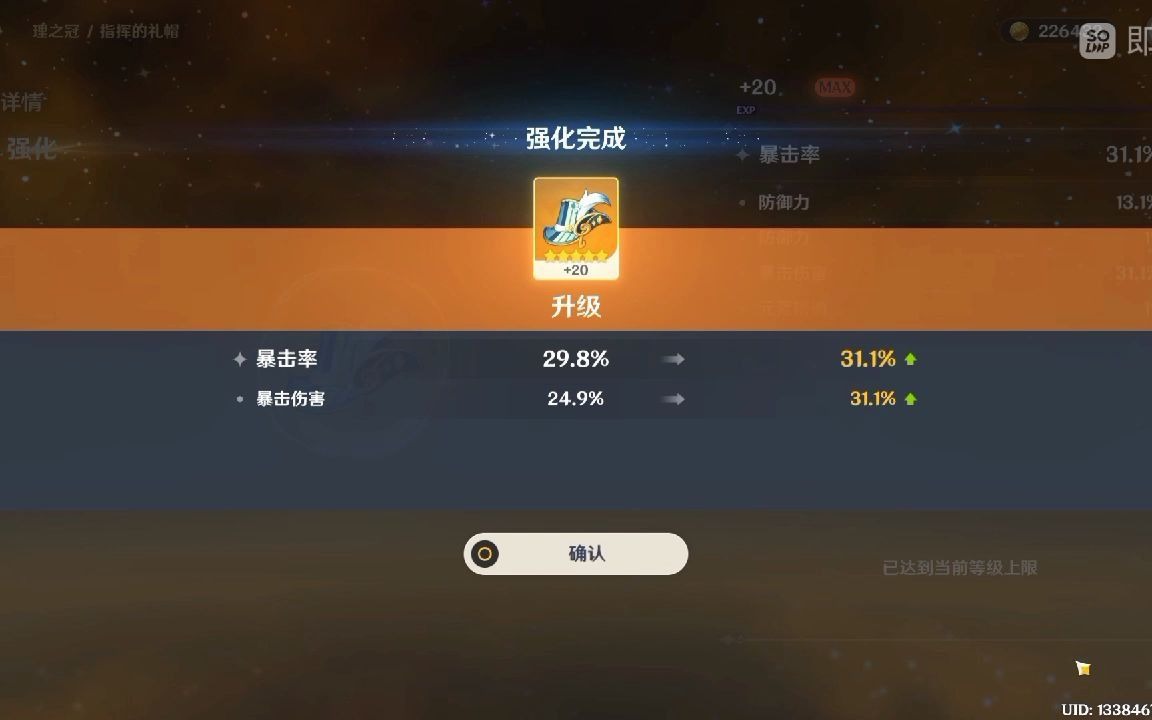 这暴击率头就离谱全中暴击伤害31%