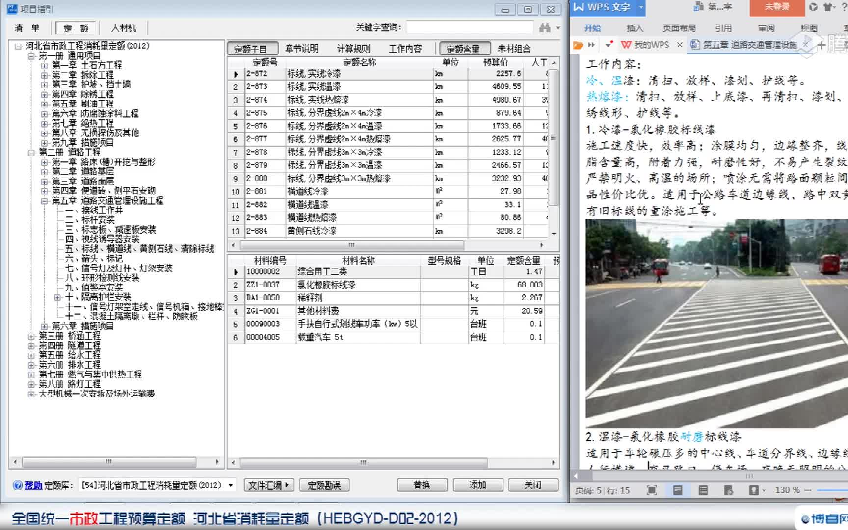 道路交通管理设施工程造价