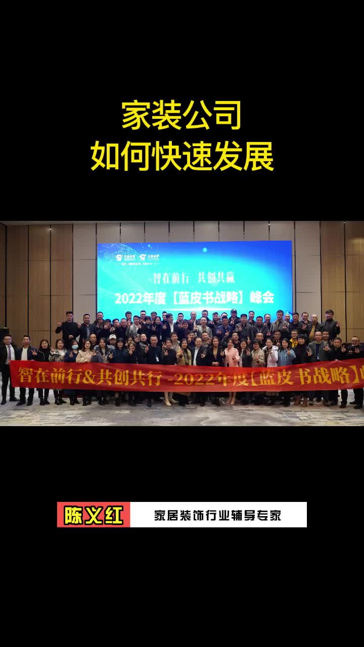 家装公司如何快速做大做强!