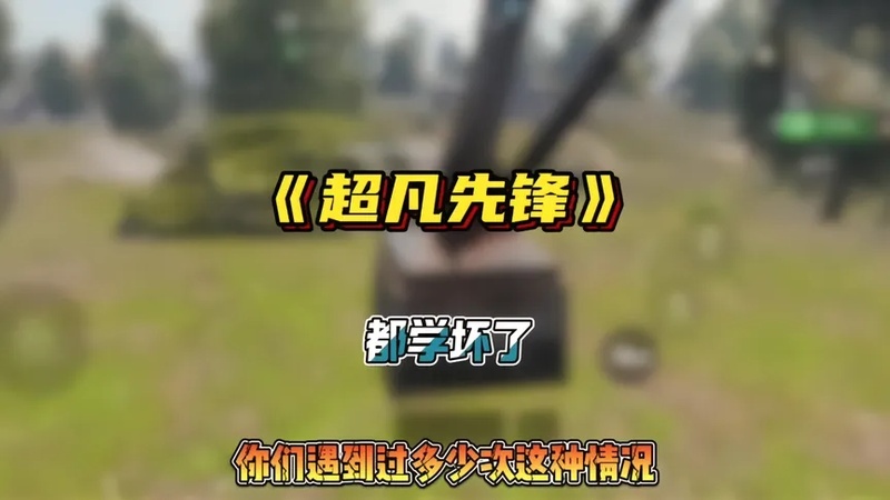 你们都有谁这样干过 超凡先锋 超凡先锋零花钱计划