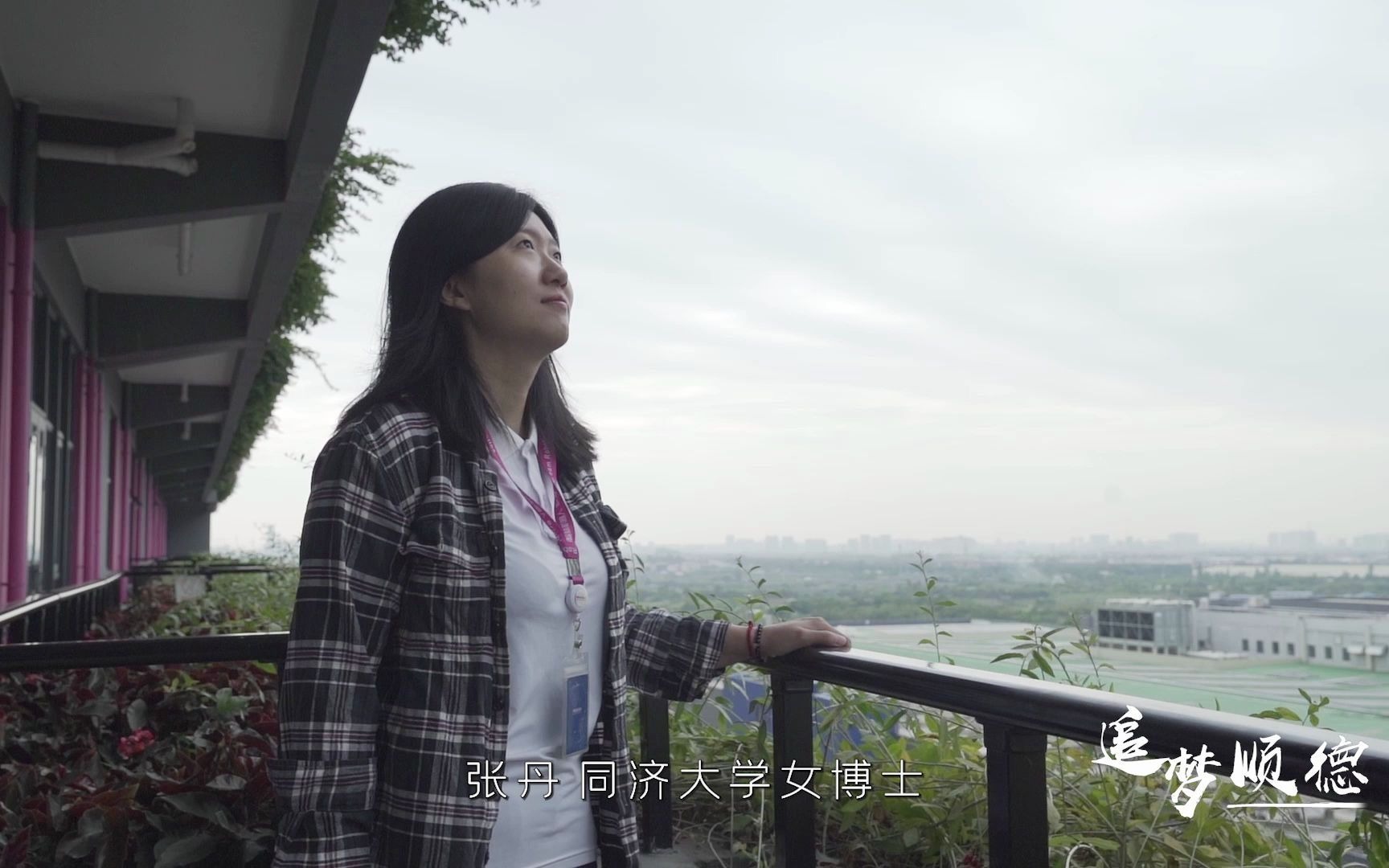 记录青年奋斗故事:女博士和她的建筑机器人