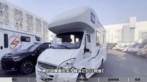 房车怎么选?C型B型大不同,看完秒懂不纠结!