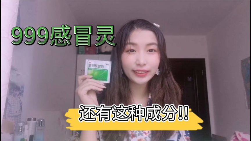 999感冒灵不能随便喝,里面竟然还有这种成分?