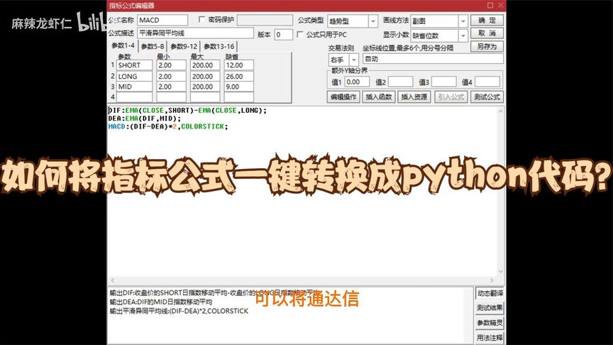 如何将指标公式一键转换成python代码?