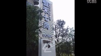 福建厦门精神堡垒案例设计制作安装过程.西正标识