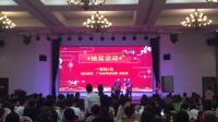 广东永琪年会气氛表彰主持2