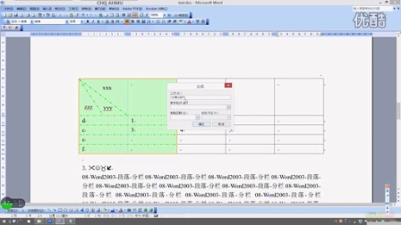 19-Word2003-表格-公式计算