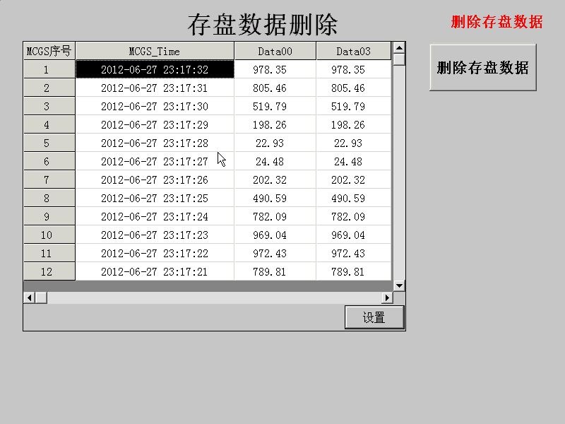 昆仑通态触摸屏存盘数据删除