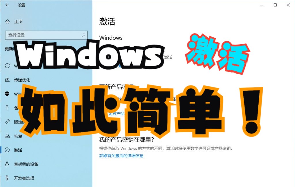 【Windows 10 IoT 企业版 LTSC】优化与激活
