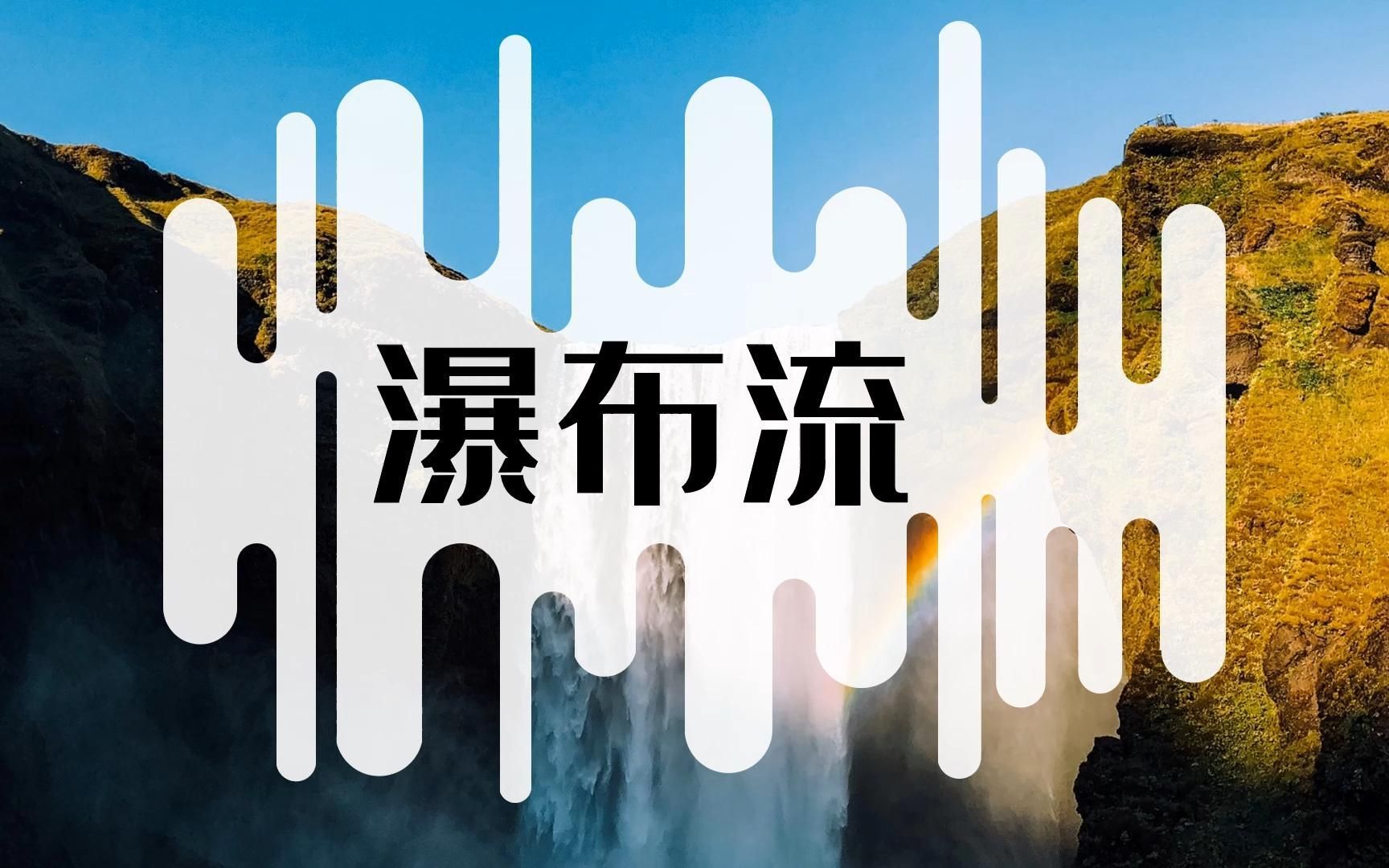 PPT也可以做瀑布流效果 加个动画更丝滑