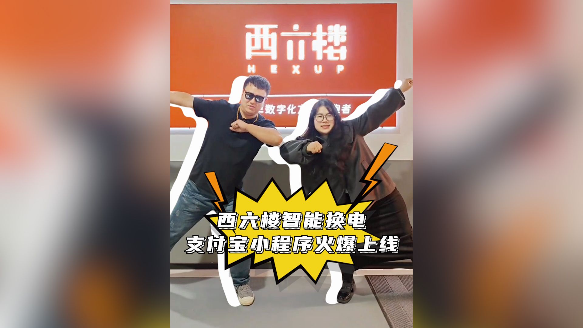 西六楼智能换电支付宝小程序火爆上线啦!