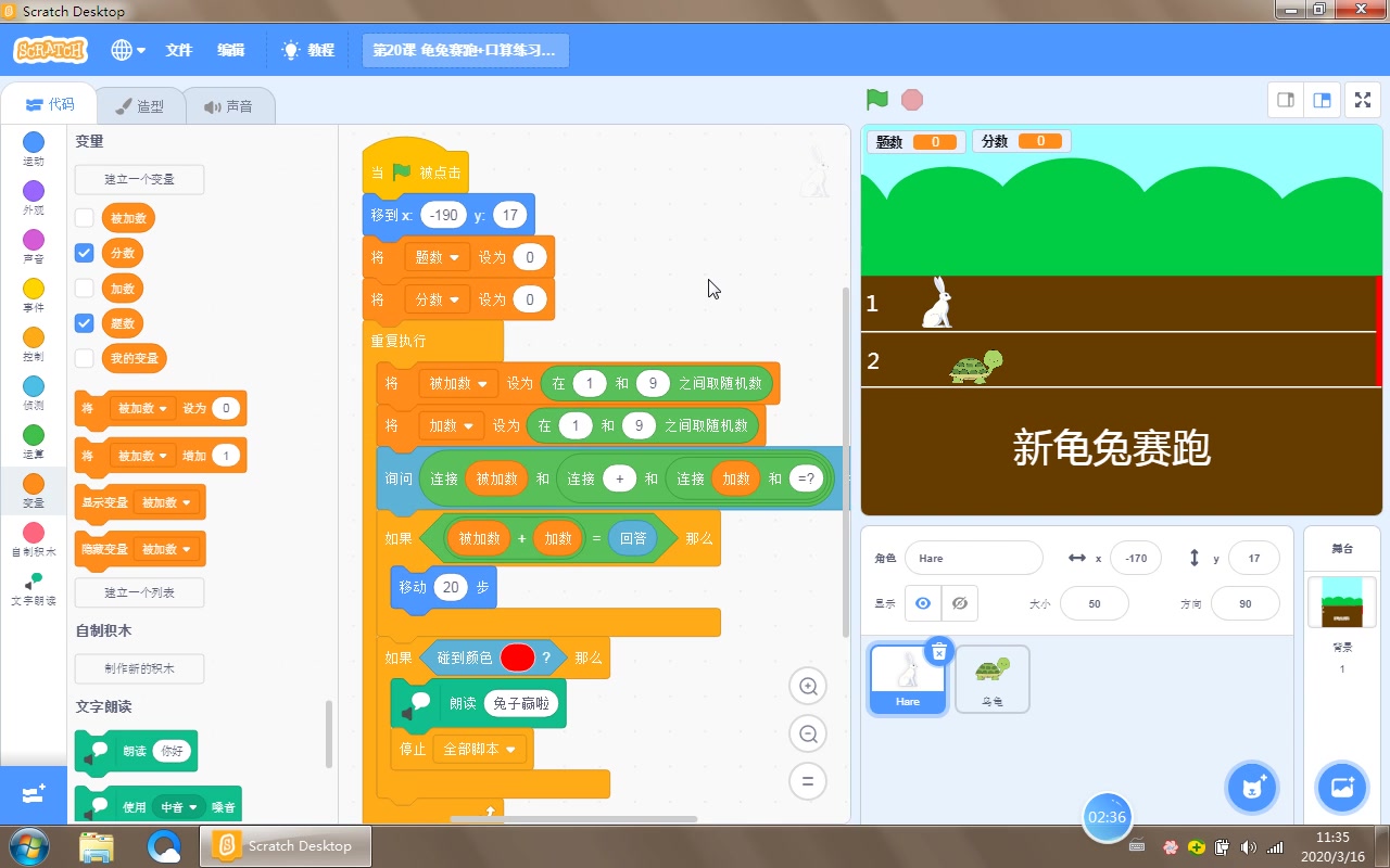 Scratch少儿编程之口算练习(龟兔赛跑版)