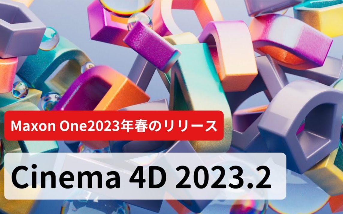 C4D2023.2新功能发布:模拟改进+Redshift新UI