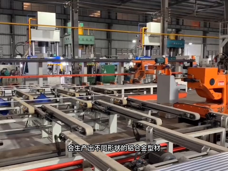 铝型材挤压生产详细过程,其中模具不同会生产出不同形状的型材,挤压...