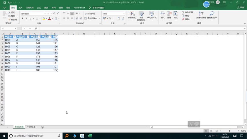 Excel 小技巧-Vlookup函数
