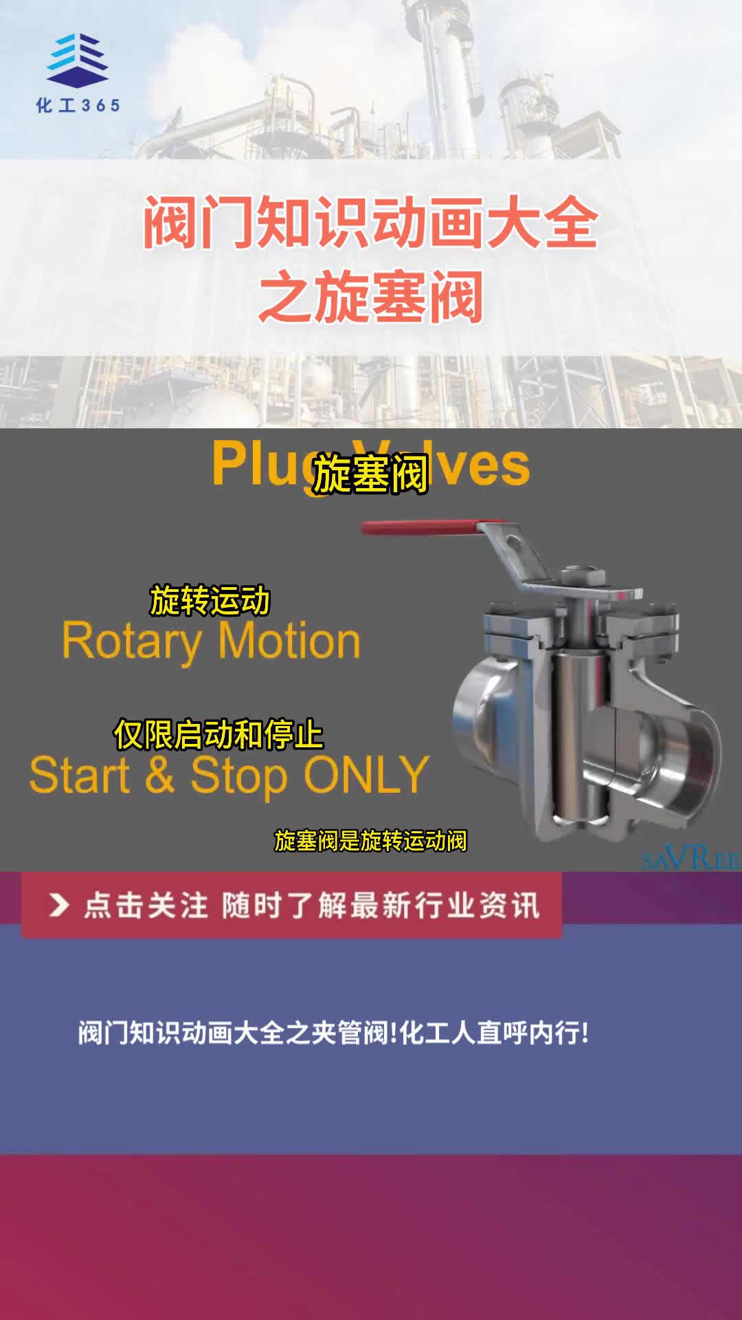 阀门知识动画大全之夹管阀!化工人直呼内行!