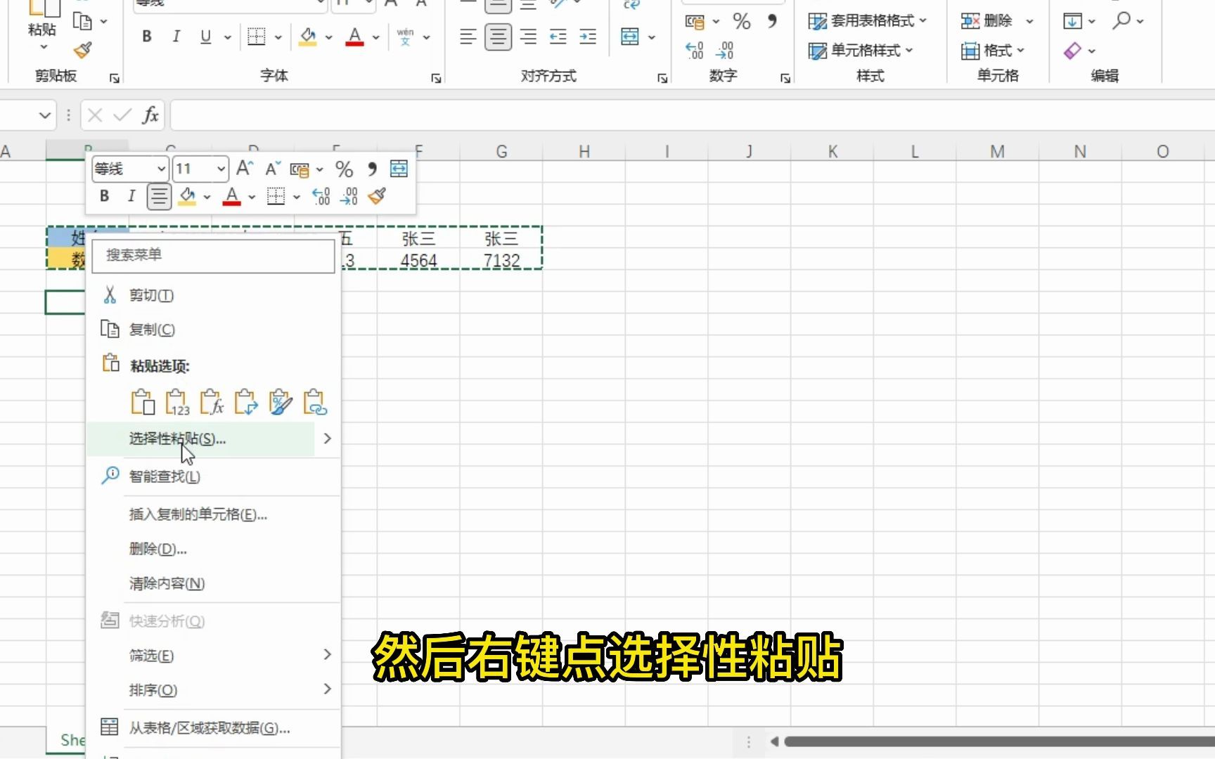 Excel如何一秒将表格横向变纵向