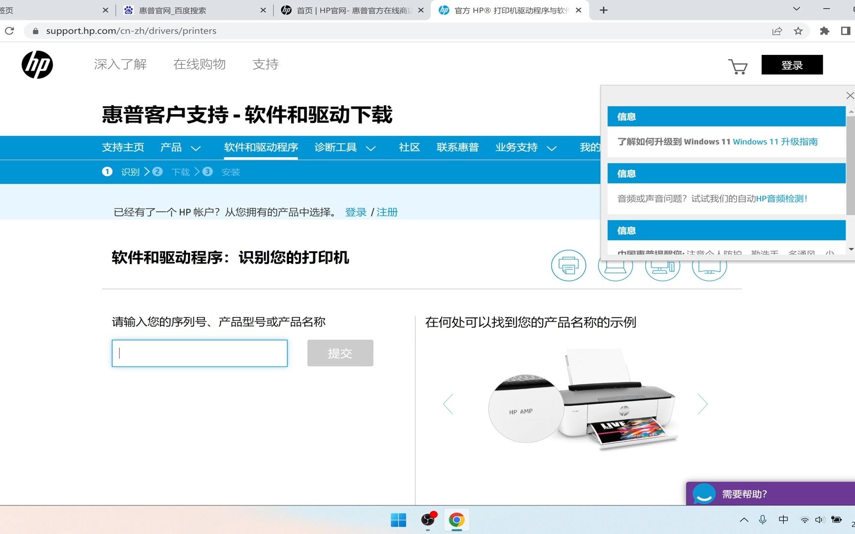 惠普打印机驱动安装教程