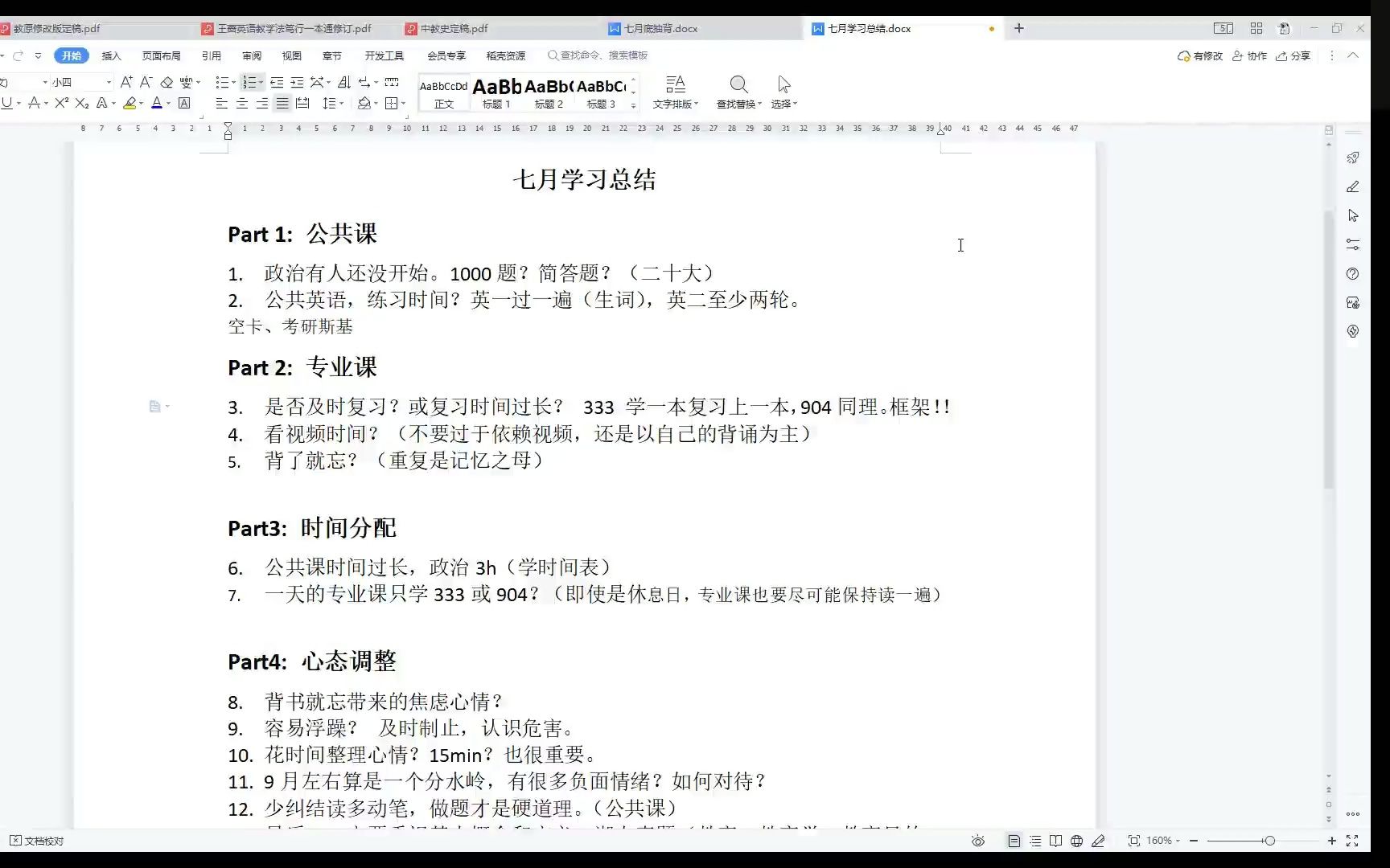 湖北大学学科英语7月学习情况总结
