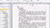 5.8 自动生成毕业论文目录