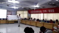 SYB创业培训