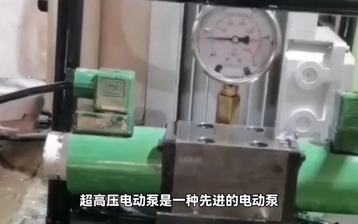 高效率电动液压油泵:实现超高压