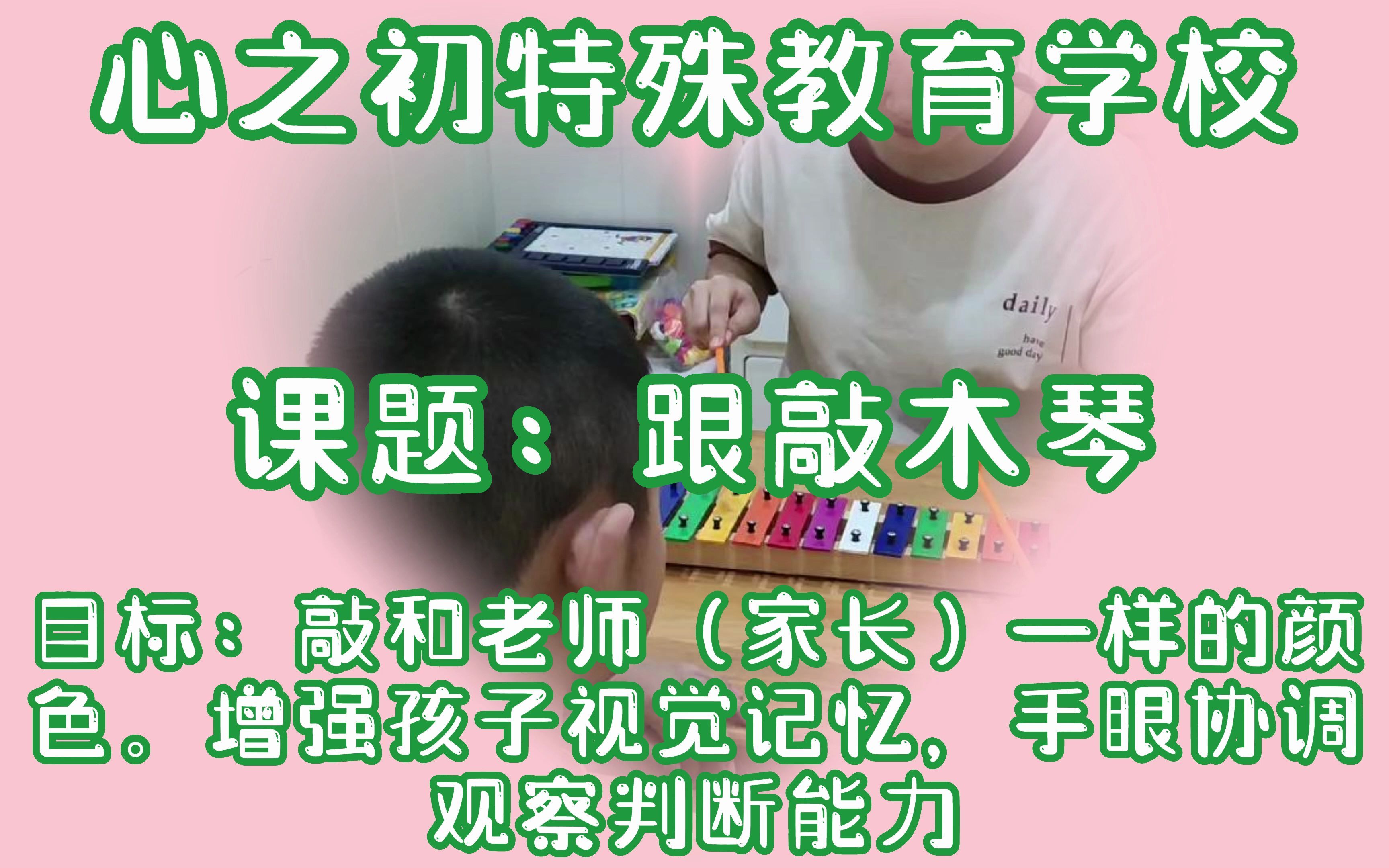 武汉市自闭症康复学校心之初教育(新洲校区)关爱特殊儿童活动家庭...