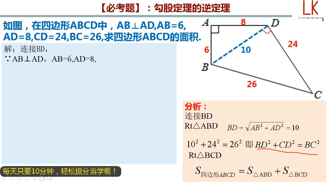 八年级下册:勾股定理的逆定理(890011)