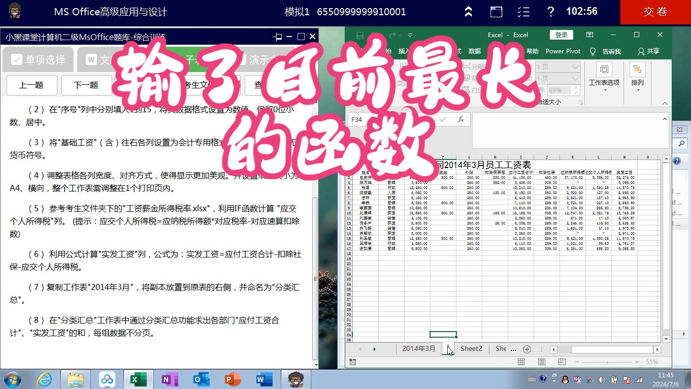 计算机二级Ms Office综合训练第七套(小黑题库)