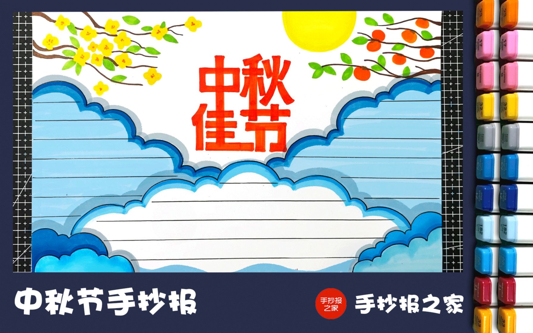 中秋节手抄报,简单又漂亮,一起来画吧