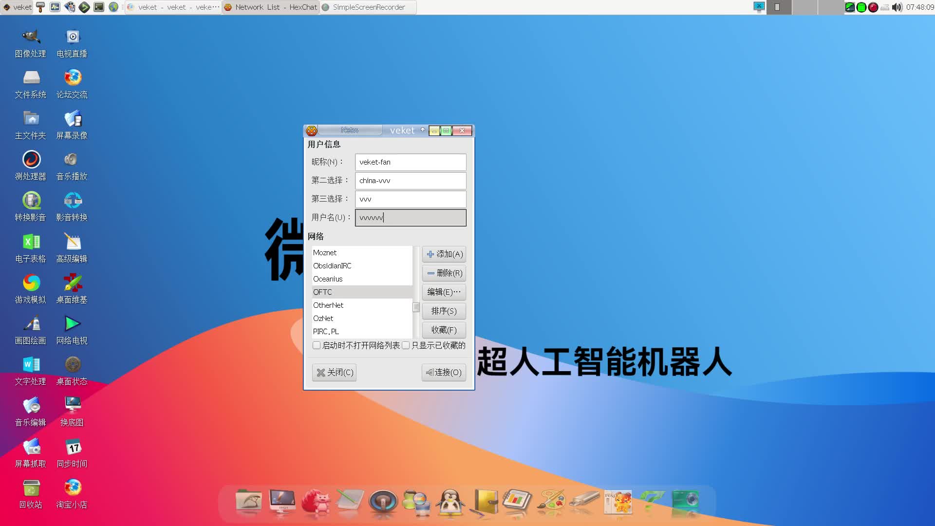除了Q群还可试下这样群聊,IRC客户端HexChat