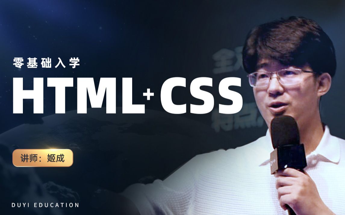 前端 web前端「HTML+CSS」零基础入门精英课2024 程序员编程初学...