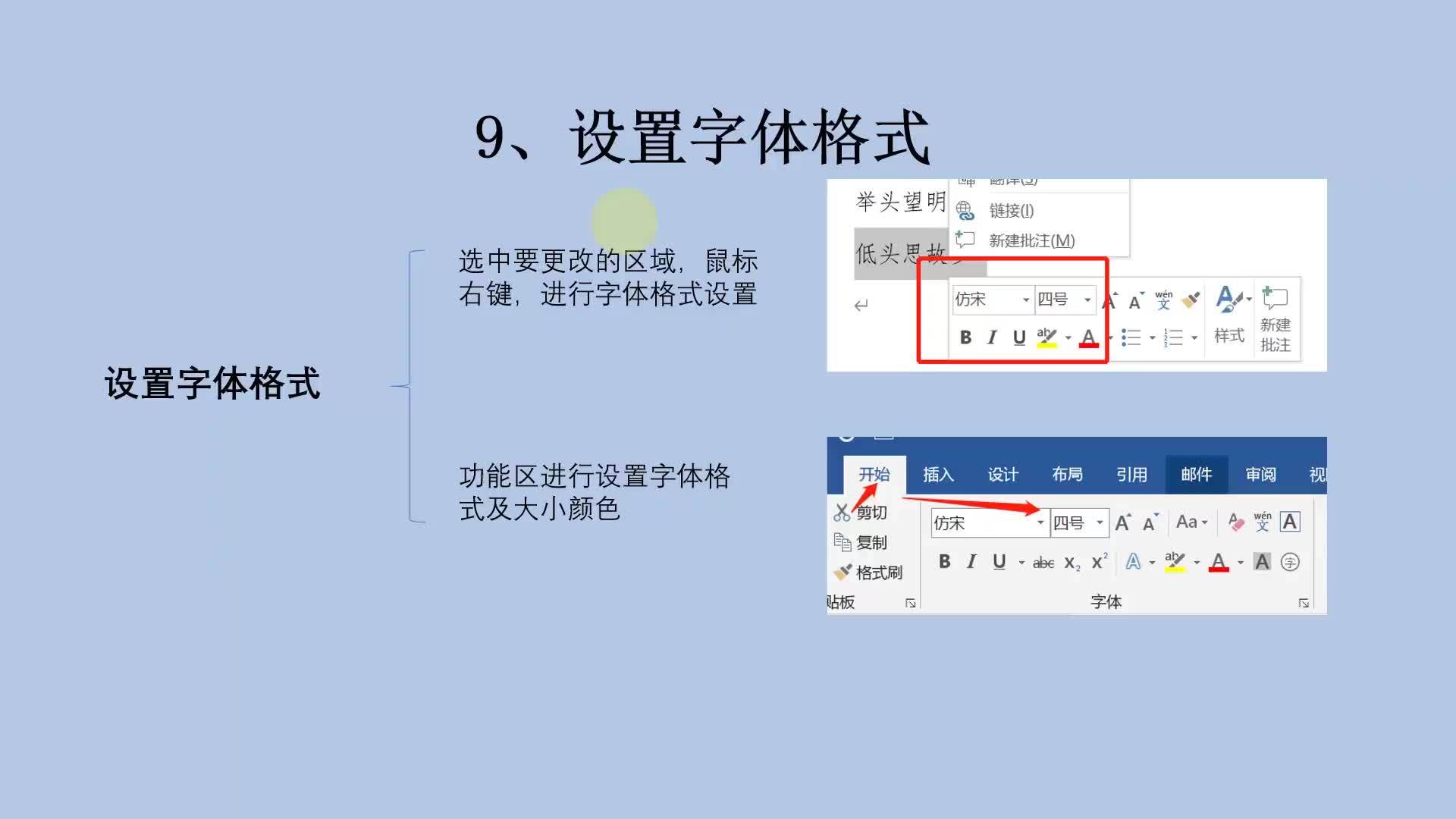 .b>Word基础教学:设置