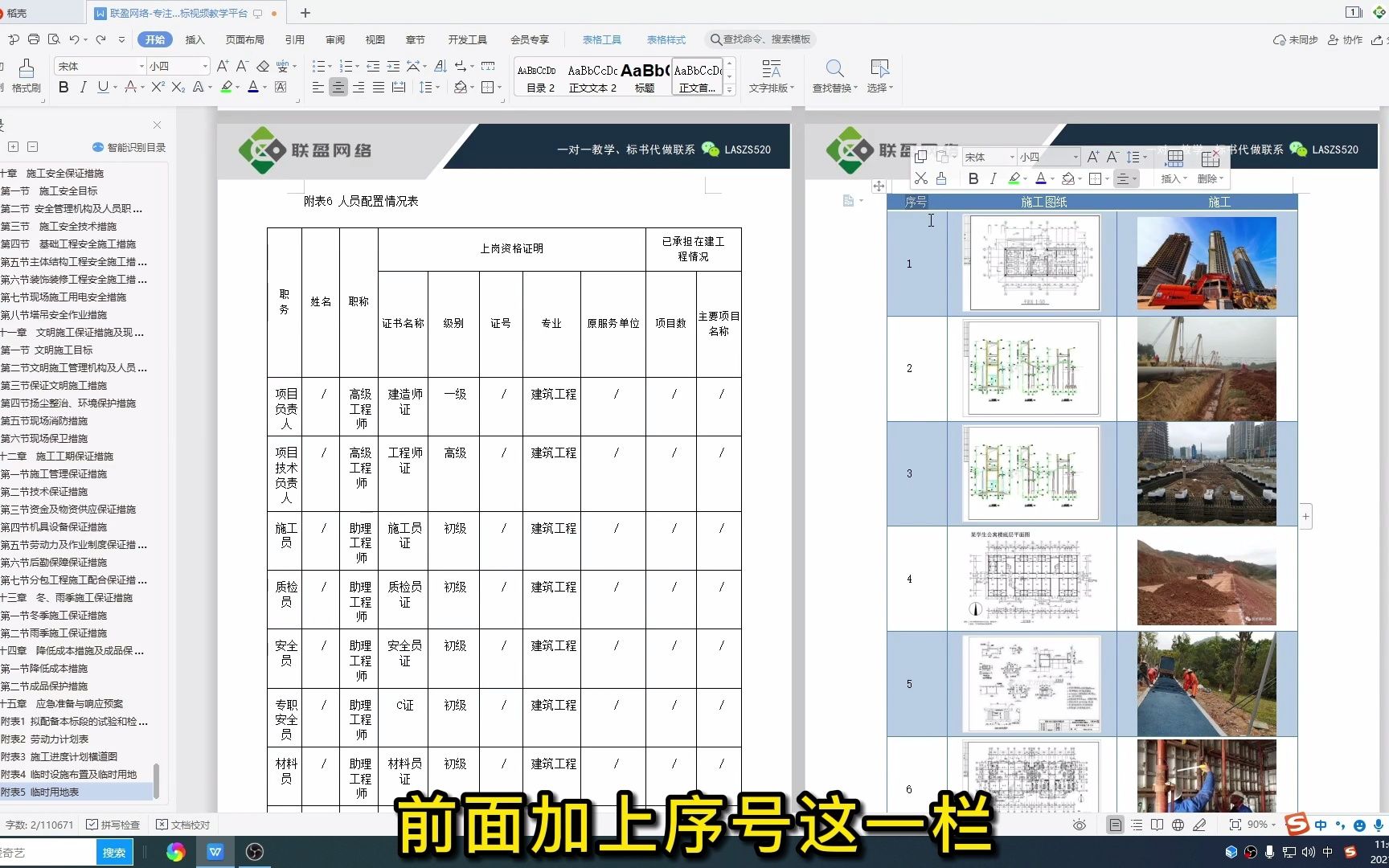 Word表格批量插入序号、标题重复出现,这个方法简直不要太好用!