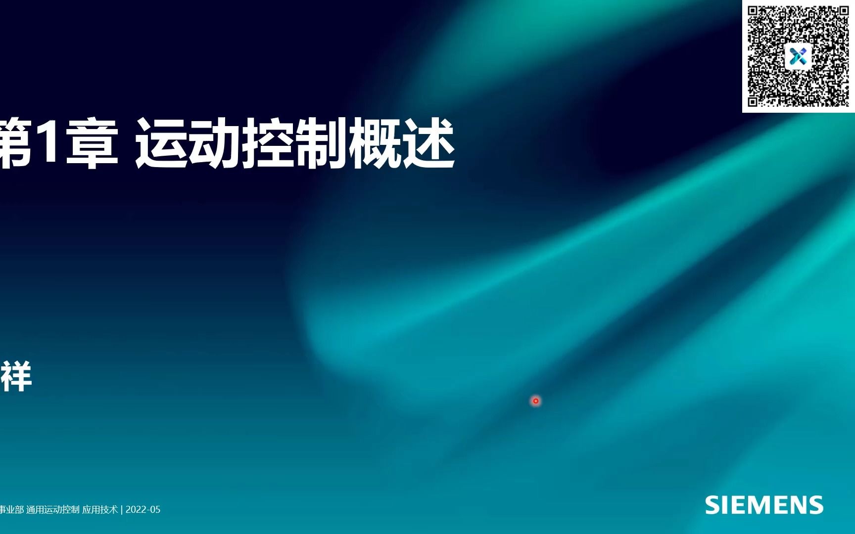 《运动控制系统应用及实例解析》第1章1.1-1.2.3