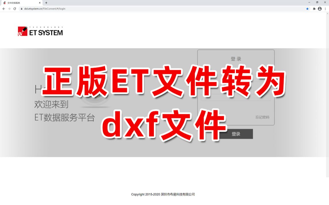 正版ET文件转为DXF文件