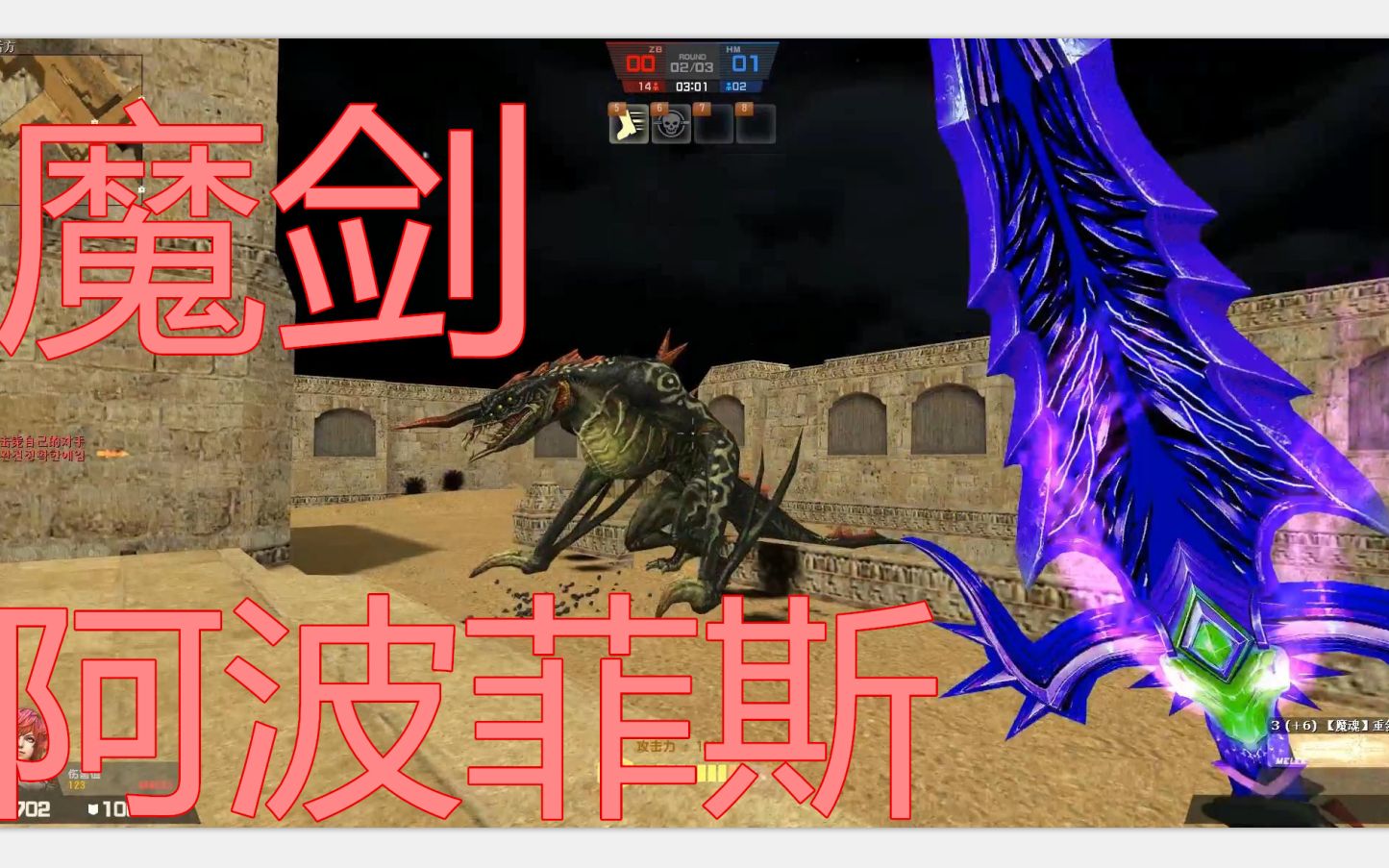 仙剑精英ol之魔剑阿波菲斯!开启神魔大战!